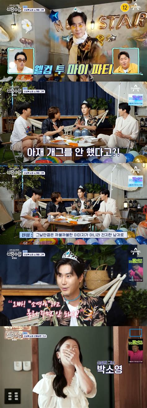 신성 소개팅 후기 박소영 한번 더 만나고파 신랑수업