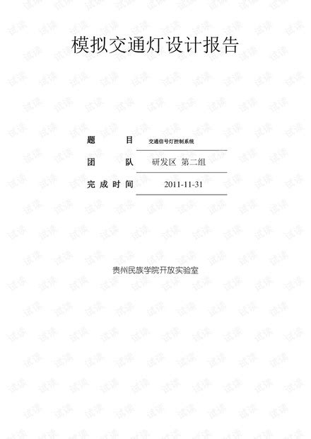 at89c51单片机实现交通灯控制系统：含源码与仿真 csdn文库