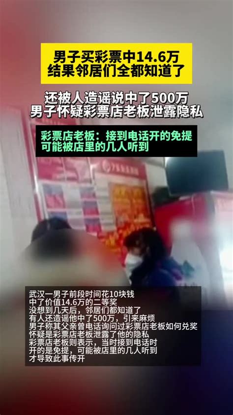 男子买彩票中146万，结果邻居们全都知道了，还被人造谣说中了500万