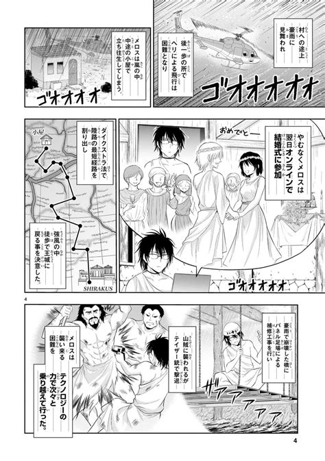 山本アリフレッド リケ恋アニメ2期多謝 on Twitter 理系走れメロス 1 2 https comic meteor jp