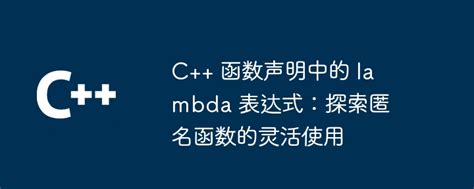Lambda Expressions In C Function Declarations Exploring The Flexible