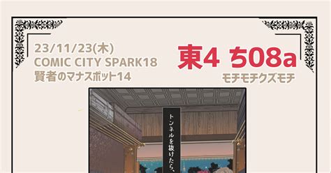 Comiccityspark18 【1123賢マナ14】お品書きandサンプル【ムル晶♀】 くずのマンガ 賢者のマナスポット14 まほ