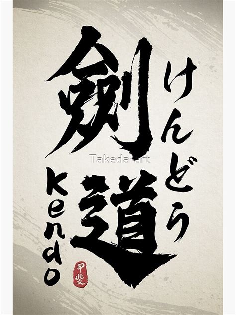 Kendo Japanese Kanji Calligraphy Poster For Sale By Takeda Art