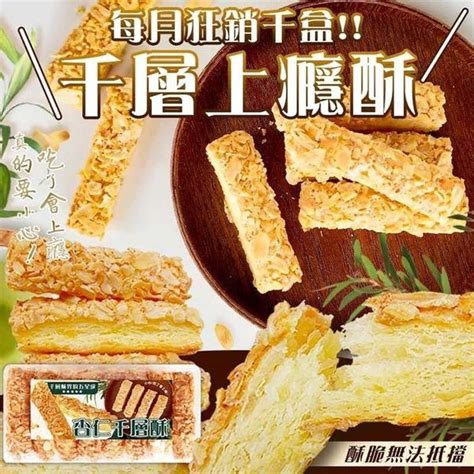 20220907 台灣手工杏仁千層酥 一套2盒 300g x 2 11月中 SPARK BUY