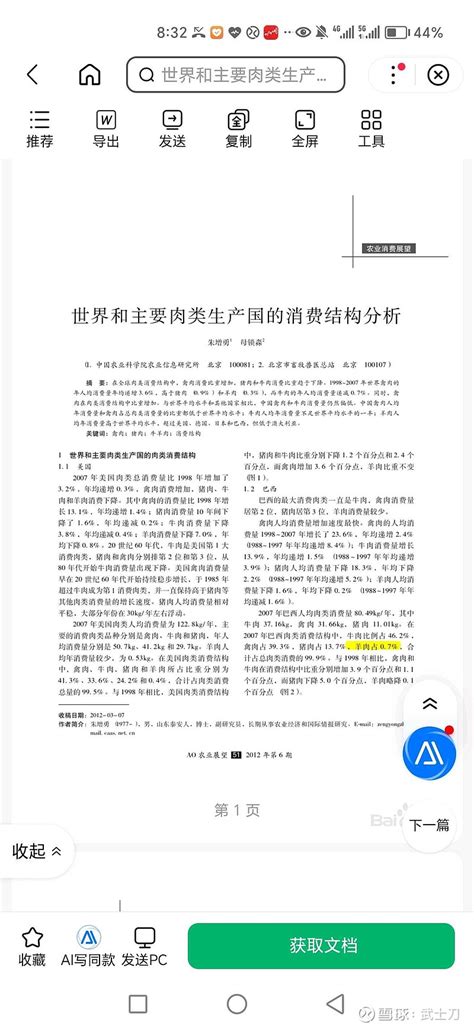 再谈鸡肉替代猪肉 首先：我从来没有说过中国人以后不吃猪肉这些屁话。做人不要这么极端。其次我也买了 牧原 ，因为它行业优势确实比较大，能抢夺