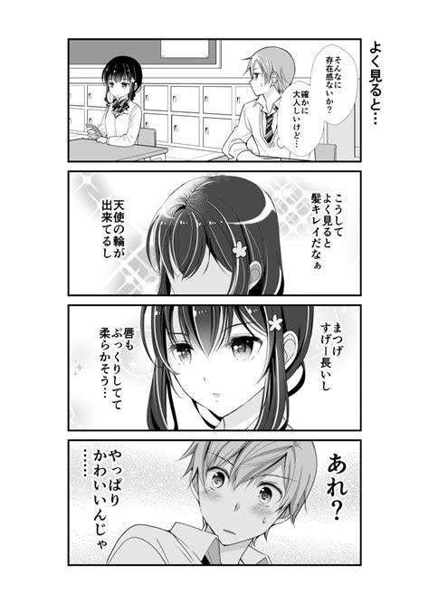 「私たちは恋を知らない2話投稿版 【天然男子×クール女子】自分から話しかけないと天野さんとの会話が全くないことに気づい」あきばるいきの漫画