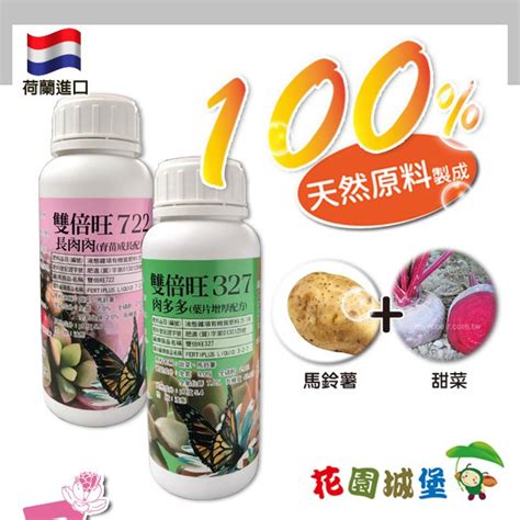 現貨 荷蘭雙倍旺純植物 多肉有機質液肥 長肉肉 肉多多 多肉雙寶 多肉肥料 葉片增厚 仙人掌 施肥【花園城堡】 蝦皮購物