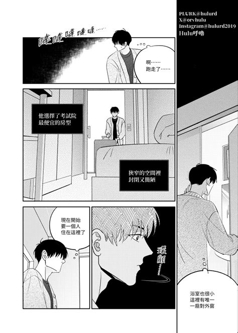 Hulu呼嚕 布穀o01 衆獨｜考試院的金獨子🖋️part1後續 Part2閱讀方向左→右 後續下收 ↓衆獨 眾獨 Orv 全