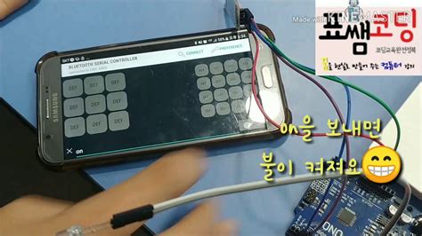아두이노블루투스led켜기표쌤코딩아산코딩학원 Youtube