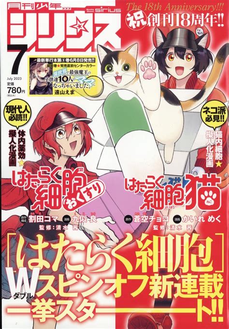 楽天ブックス 月刊 少年シリウス 2023年 7月号 雑誌 講談社 4910147090733 雑誌