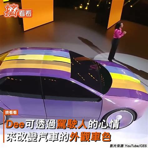 可變色的車 Bmw概念車登場 覆蓋「電子紙」隨時自動換顏色｜tvbs新聞｜擠看看shorts Youtube