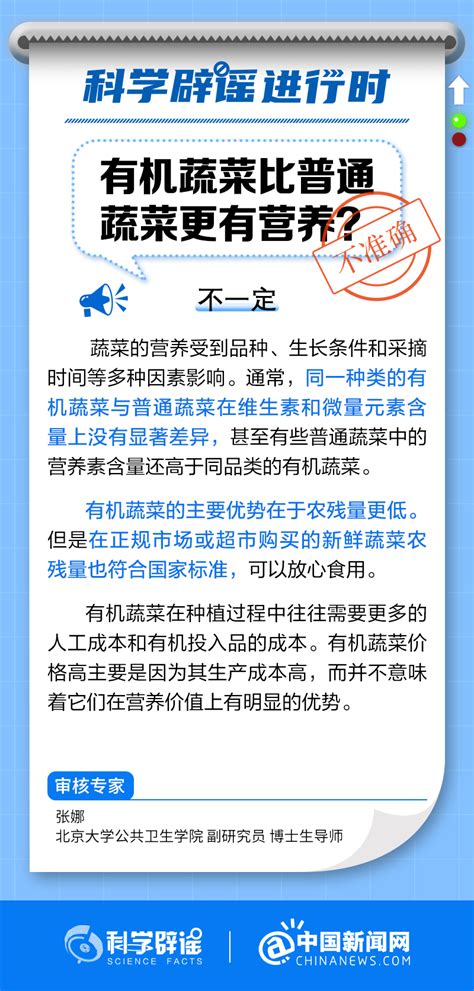 科普中国 辟谣文章