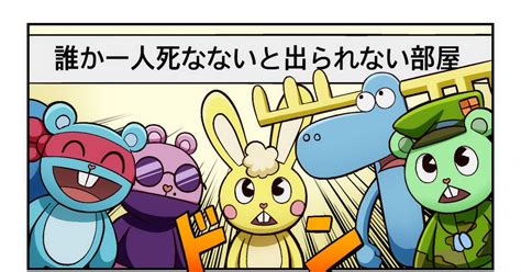 Htf Htfまとめ みっくすのイラスト Pixiv