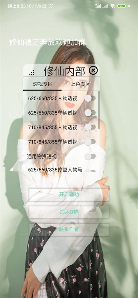 和平精英刺激战场pubgmobile国服国际服辅助稳定不封号上王牌