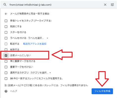 迷惑メールフォルダーに知財実務情報labからのメールが入らないようにする方法（gmail編） 知財実務情報lab®
