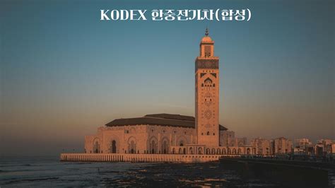 Kodex 한중전기차합성450180