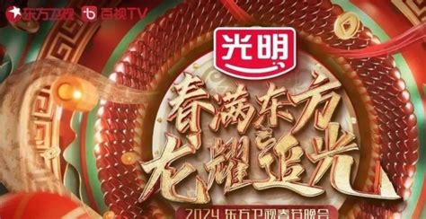 定了！东方卫视龙年春晚官宣腾讯新闻