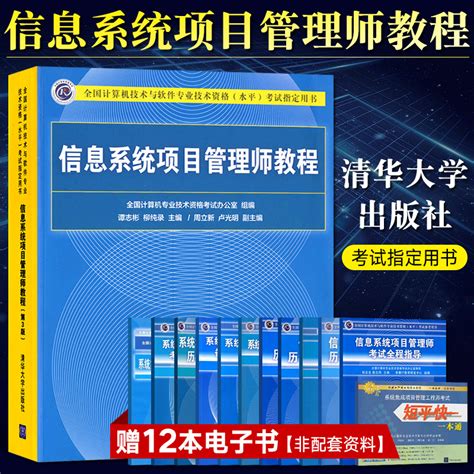 高级信息系统项目管理师教程 电子书下载 小不点搜索