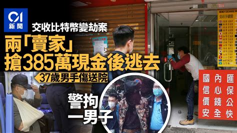 Bitcoin劫案｜天后找換店交收比特幣 男子遭劫385萬元手受傷