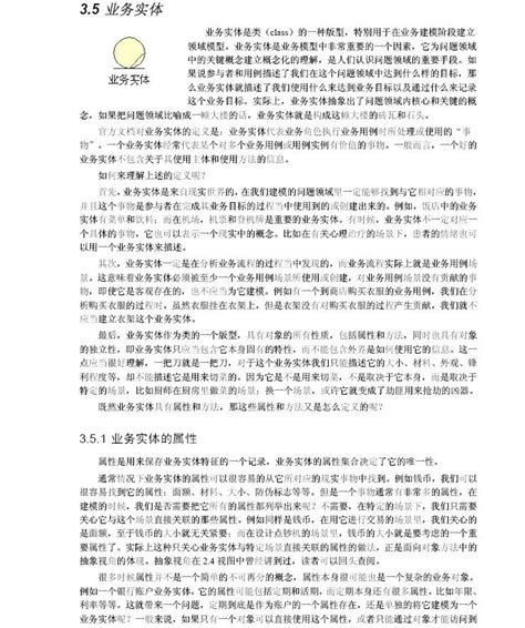 大象 Thinking In Uml早知道