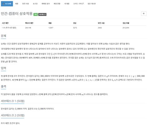 백준 16139번 Python 파이썬 인간 컴퓨터 상호작용