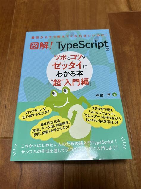 図解でやさしく学べる！typescript超入門書／初心者向け／実用サンプル多数 メルカリ