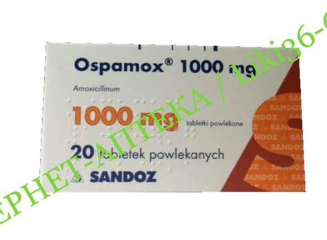 Оспамокс (Ospamox) amoxicillinum 1000mg, 20 таблеток , Sandoz ...