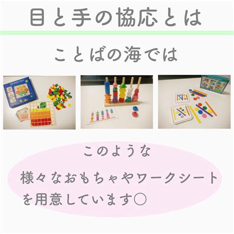ことばの海で目と手の協応！！ 発達支援教室 ことばの海