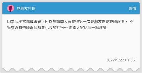 見網友打扮 感情板 Dcard