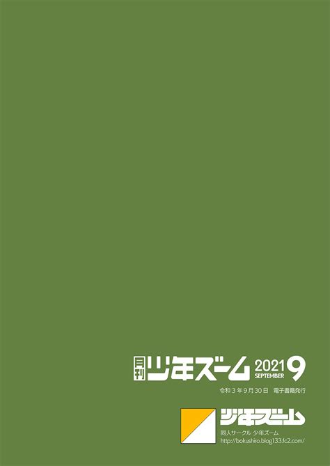 Shounen Zoom Shigemaru Shigeru Gekkan Shounen Zoom 2021 09 Jp
