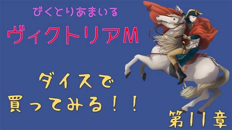 第11章 『ヴィクトリアマイル』 1 買い目が決まったよ！ Youtube