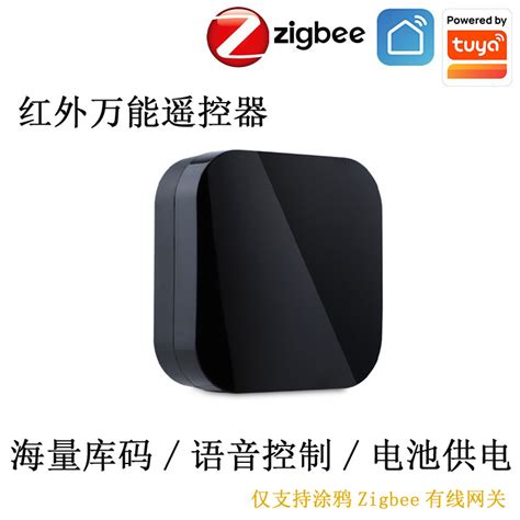 涂鸦zigbee红外遥控器定时天猫精灵小爱语音控制电视空调遥控器 淘宝网