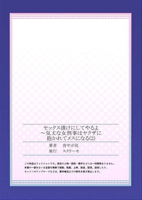 セックス漬けにしてやるよ気丈な女刑事はヤクザに抱かれてメスになる Page nhentai hentai doujinshi and manga