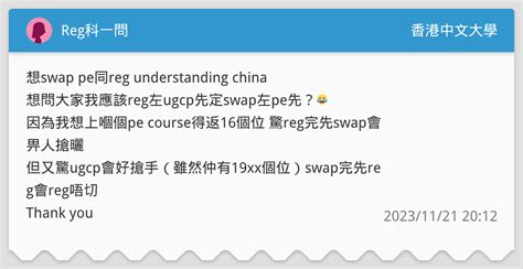 Reg科一問 香港中文大學板 Dcard