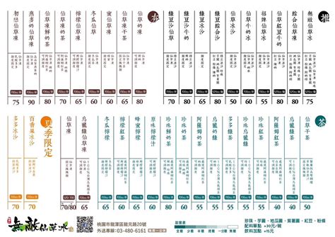 龍潭許 無敵仙草冰 2024新菜單👈