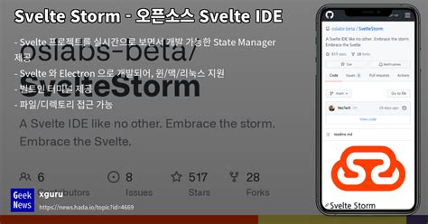 Svelte Storm 오픈소스 Svelte IDE GeekNews