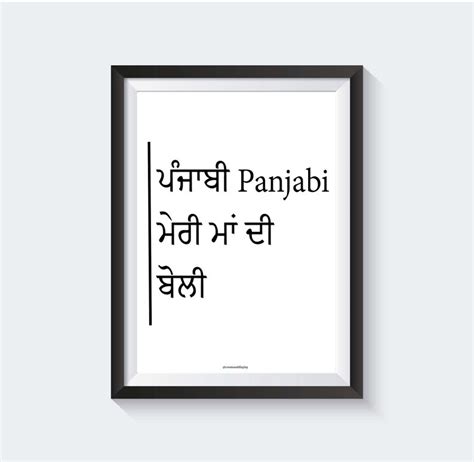 Panjabi Meri Maa Di Boli Language Print Punjabi Mothers Etsy Uk