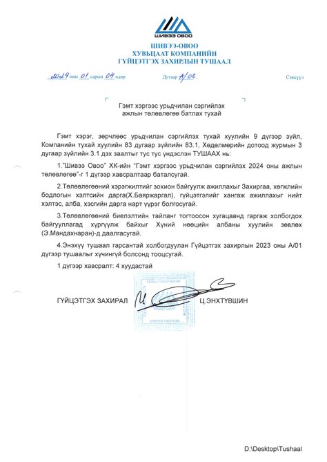 2024 оны ГХЗ Урьдчилан сэргийлэх ажлын төлөвлөгөө Шивээ Овоо ХК