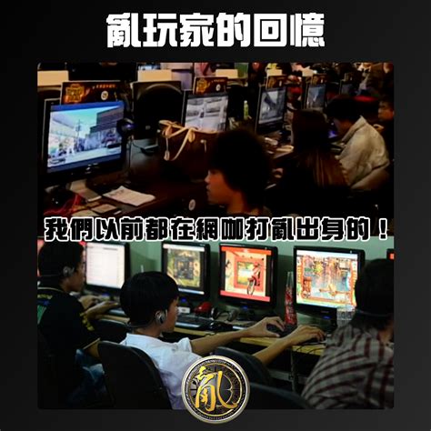 泡網咖打《亂online》的日子是真的很留戀 🤤🤤 Ran Online Asia 新亂 Online