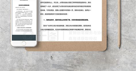 党支部word模板 党支部书记竞聘演讲稿 免费下载 工作范文实用文档 Docx格式 编号35821113 千图网