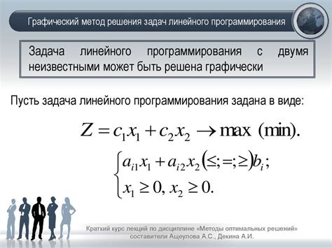 Задача линейного программирования презентация онлайн