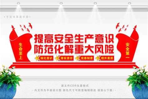 安全生产月党建展板宣传展板模板设计模板汇图网