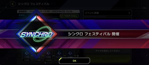 【公式】 遊戯王 マスターデュエル On Twitter ⚡️━━━━━━━━━━━ シンクロ フェスティバル 開始