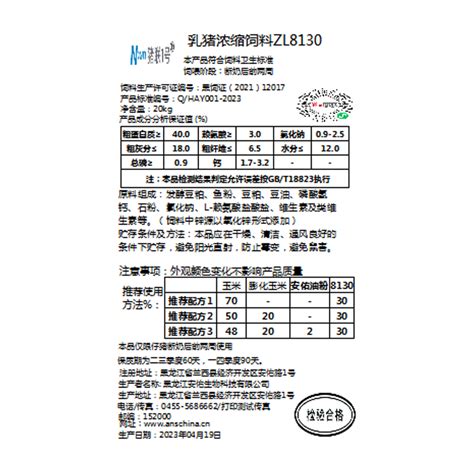 农信优选猪联1号 黑龙江安佑zl8130乳猪浓缩料 20饲料猪用饲料保育料黑龙江安佑生物科技有限公司农信商城