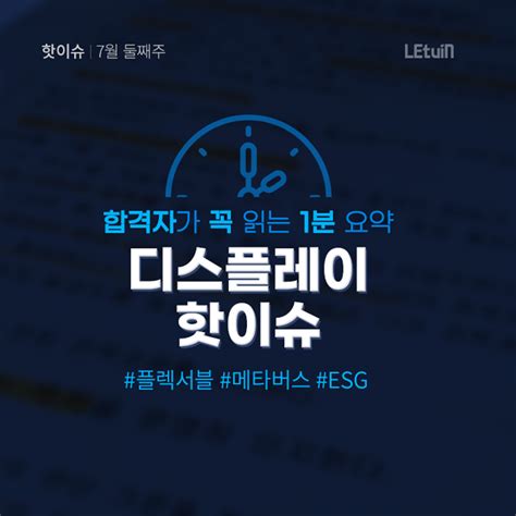 취업깡패 공돌이 속보 🚨삼성디스플레이lg디스플레이 등 디플 분야 취준생 주목🚨 디스플레이 관련