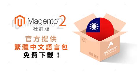 Magento Language Pack Astral Web