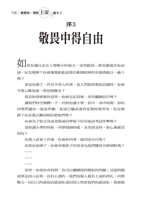 親愛的別把上帝縮小了 繁體版 天恩出版