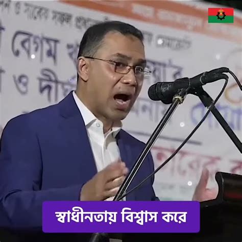 আজ সময় এসেছে তাদের সকলকে ঐক্যবদ্ধ হওয়ার সময় এসেছে প্রতিরোধ