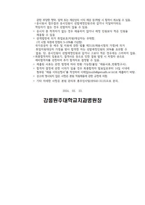 강릉원주대학교치과병원 정규직