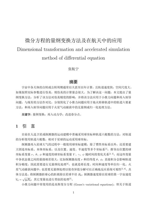 Pdf Dimensional Transformation And Accelerated Simulation Method Of Differential Equation